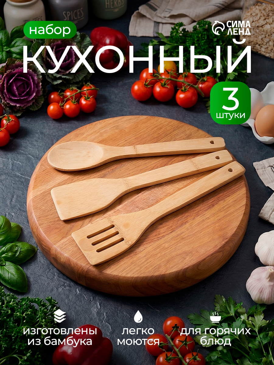 Набор кухонных принадлежностей "Бамбуковый лес" 3 предмета, цвет бежевый