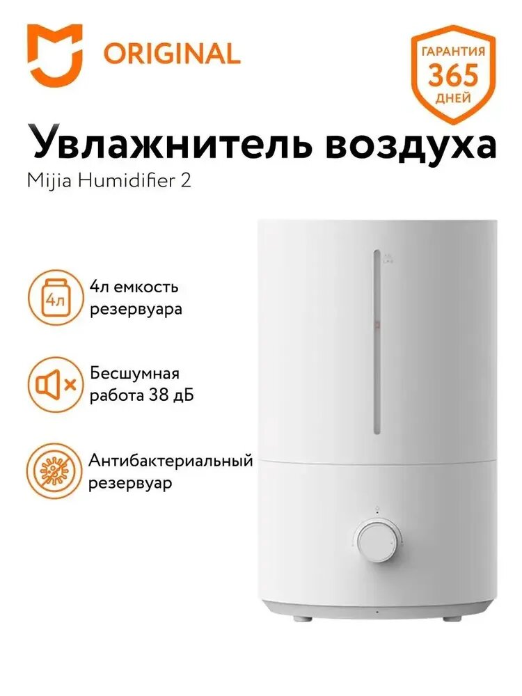 Mijia Увлажнитель воздуха 2（MJJSQ06DY）, белый
