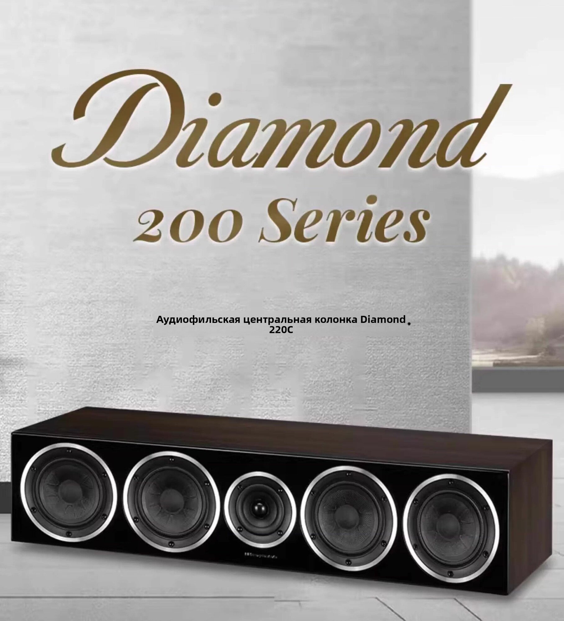 Высококачественный динамик для домашнего кинотеатра Wharfedale Diamond 240C