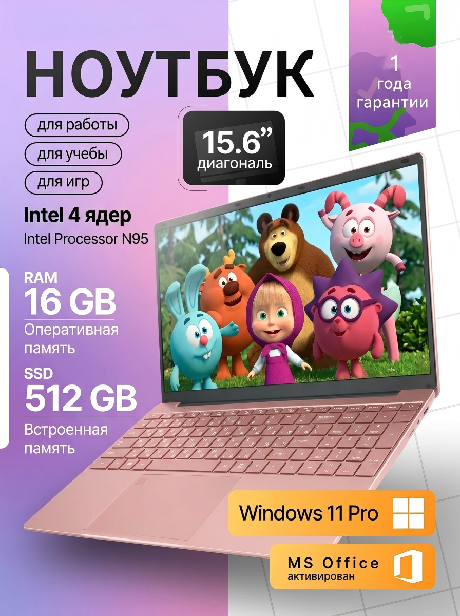 Ноутбук , для работы и учебы 15,6", 16ГБ RAM, SSD 512ГБ, IPS Full HD, Intel N95 Розовое золото