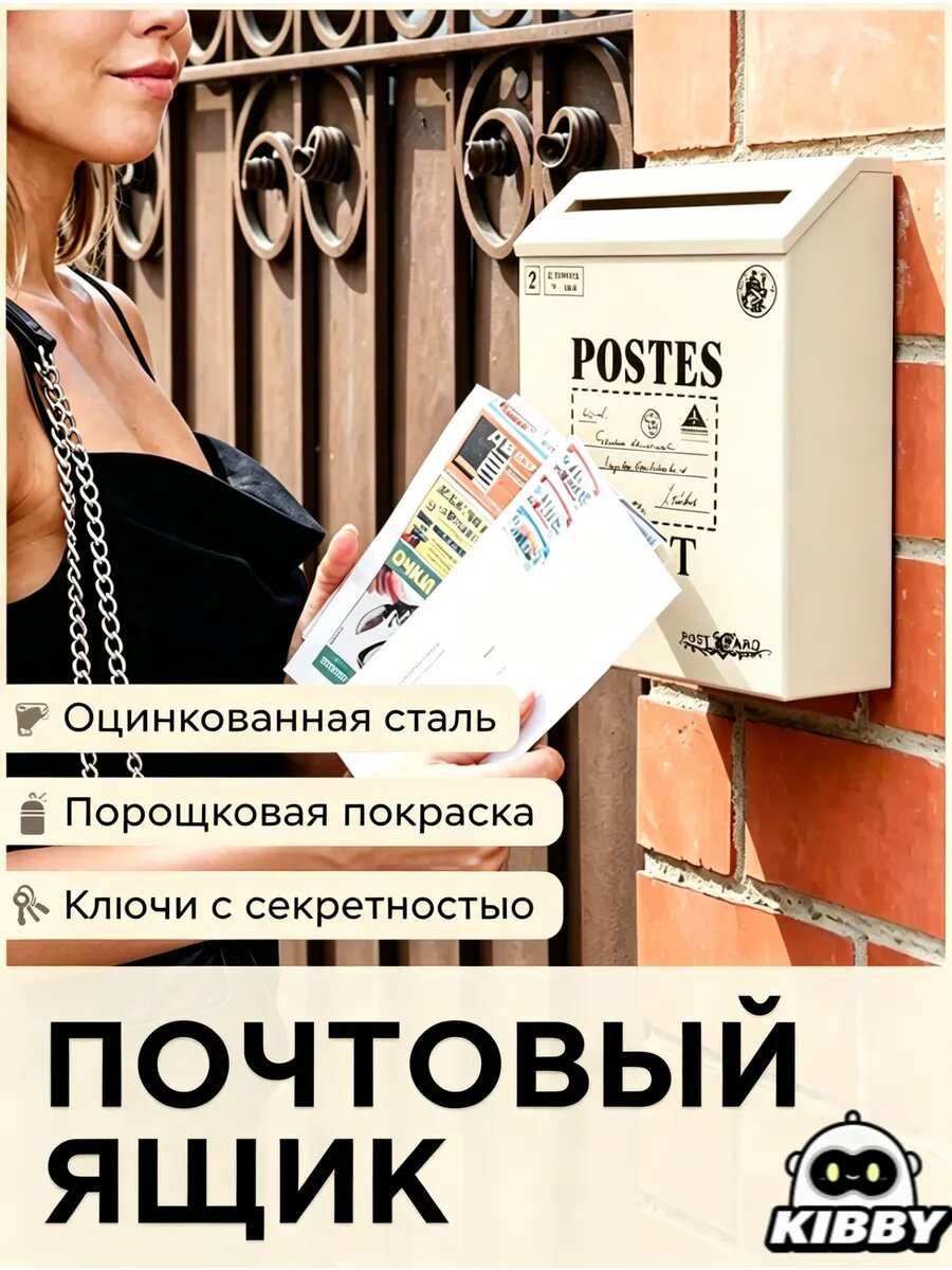 Металлический почтовый ящик для частного дома, размеры 30x22x6,5 см, белый, антикоррозийный