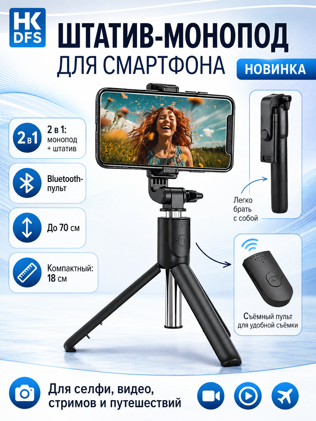 Штатив для телефона R1 выдвижной с встроенным Bluetooth пультом черный