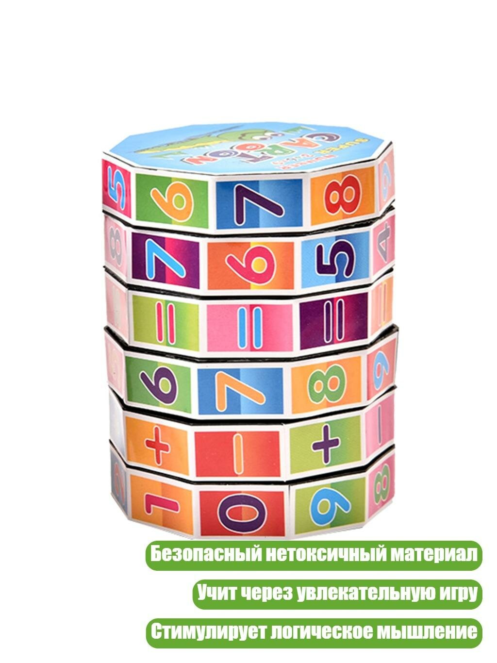 Математическая игрушка-головоломка «Волшебный куб»