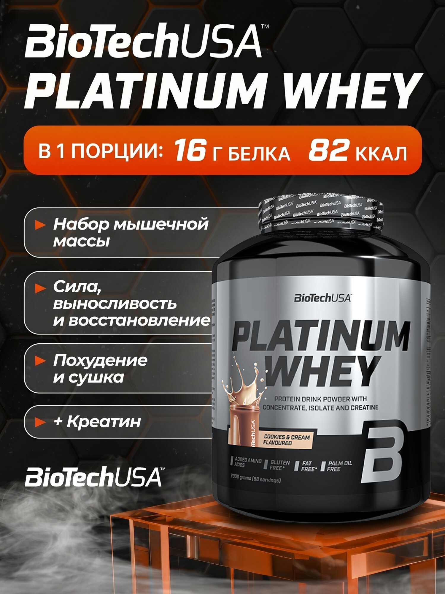 Сывороточный протеин BioTechUSA Платинум Вей / Platinum Whey 2000 г печенье - крем