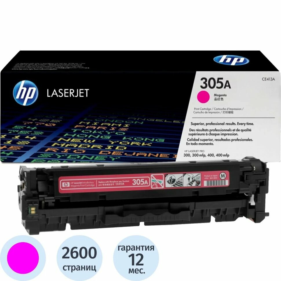 Картридж лазерный HP 305A CE413A пурп. для CLJ M351/M451/M375, 251631