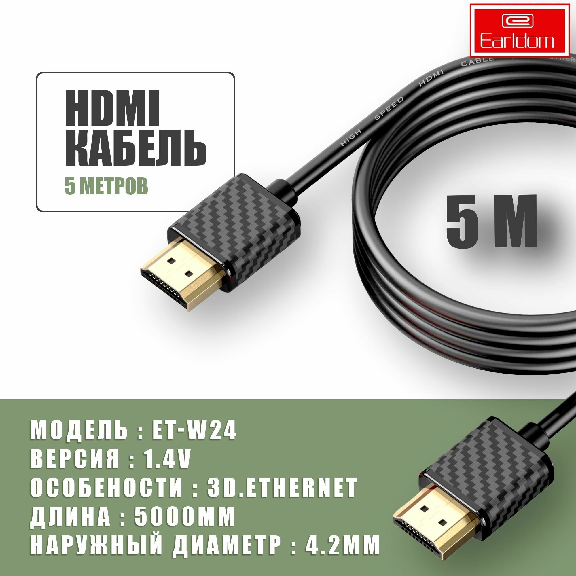 HDMI кабель 5 метра, провод для подключения телевизора, монитора, видео устройств, тв приставки, игровой приставки, компьютера, ноутбука / Earldom W24 / 4K UltraHD / Карбон