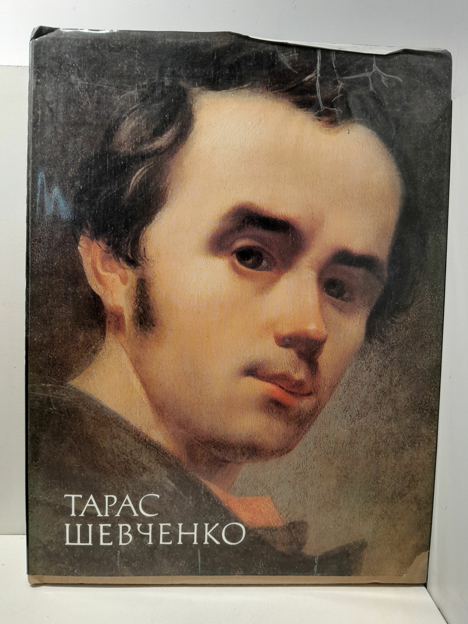 Тарас Шевченко / Живопись. Графика. Альбом на украинском, русском, английском, французском языках