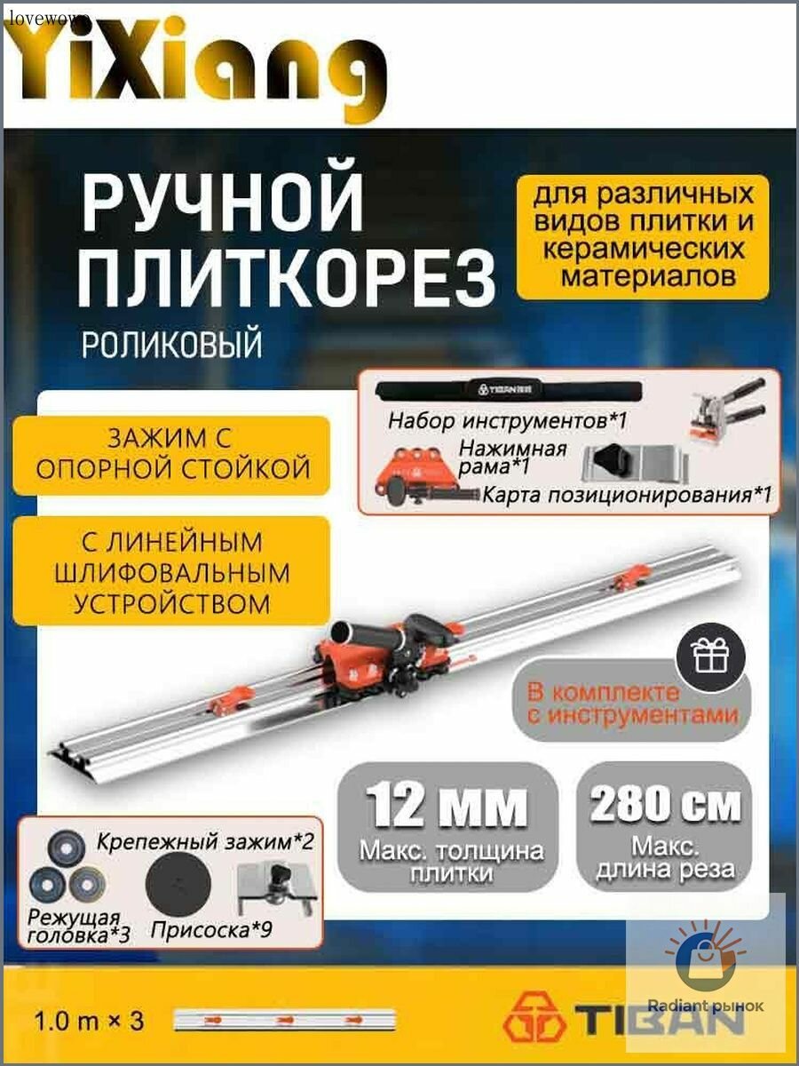 Премиум ручной плиткорез, 2800 мм
