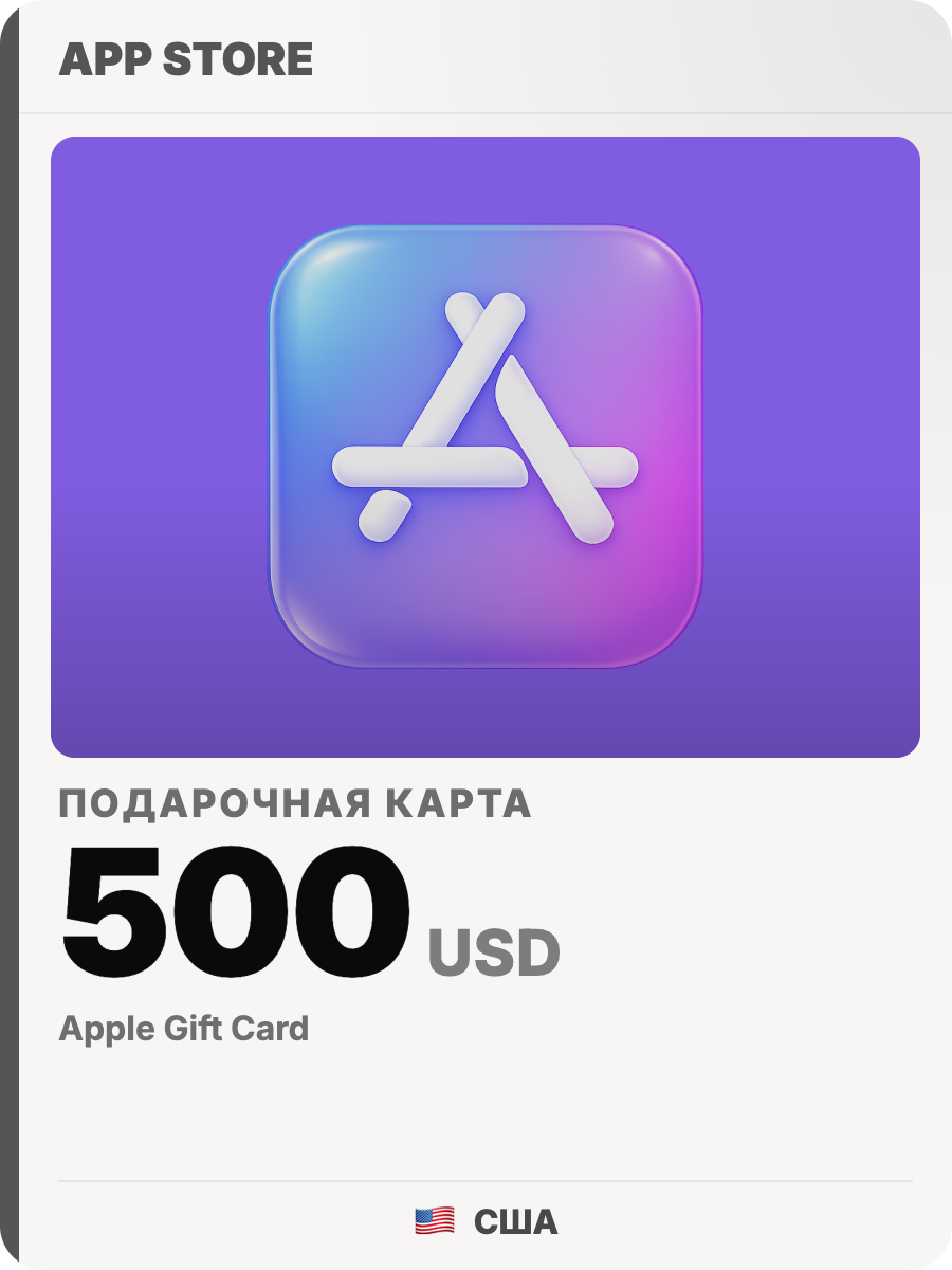 Карта пополнения Apple США 500 USD / App Store & iTunes USA цифровой код / Apple ID Gift Card