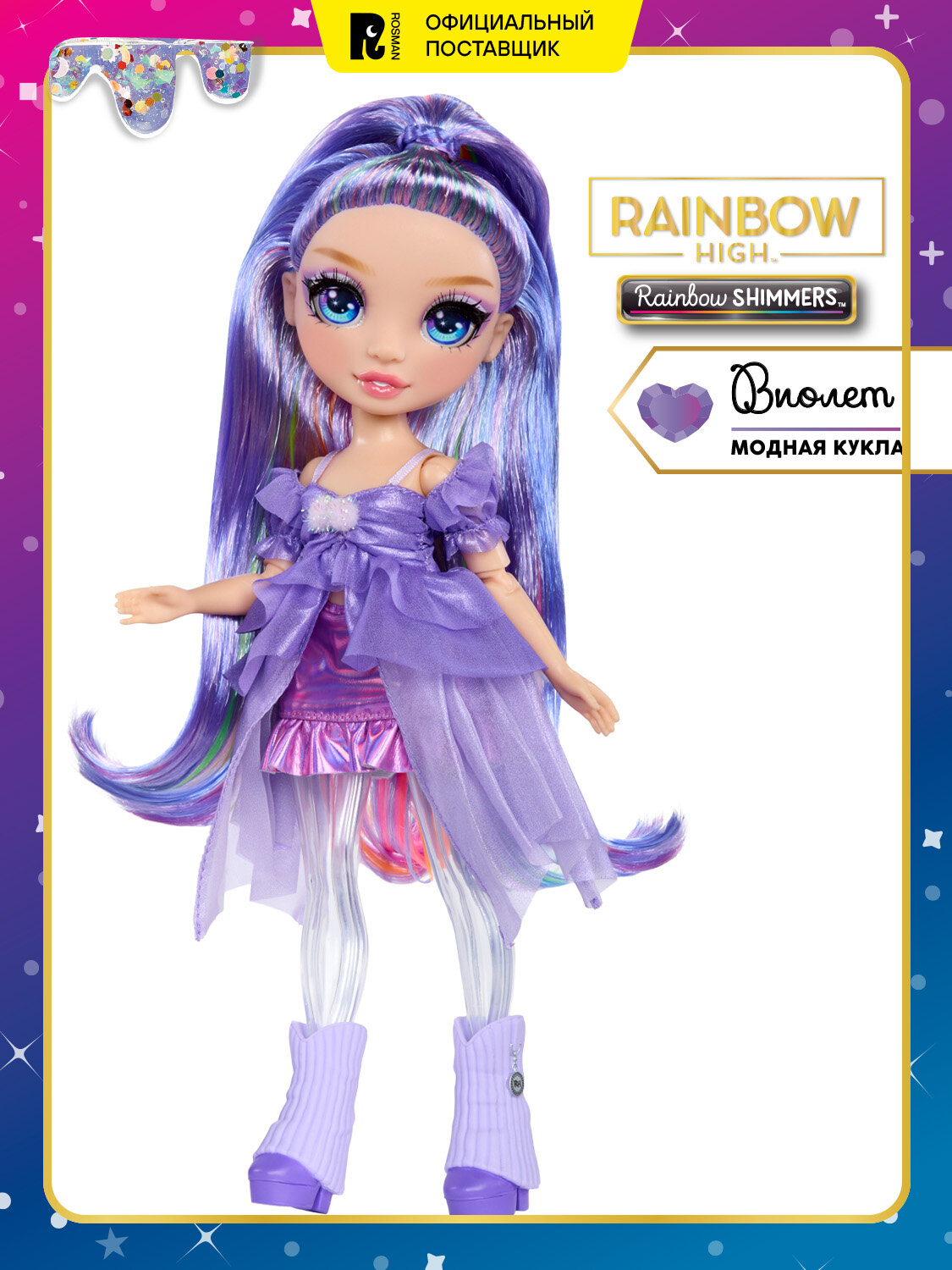 Рейнбоу Хай Кукла Шиммерс Виолет фиолетовая с аксессуарами Rainbow High