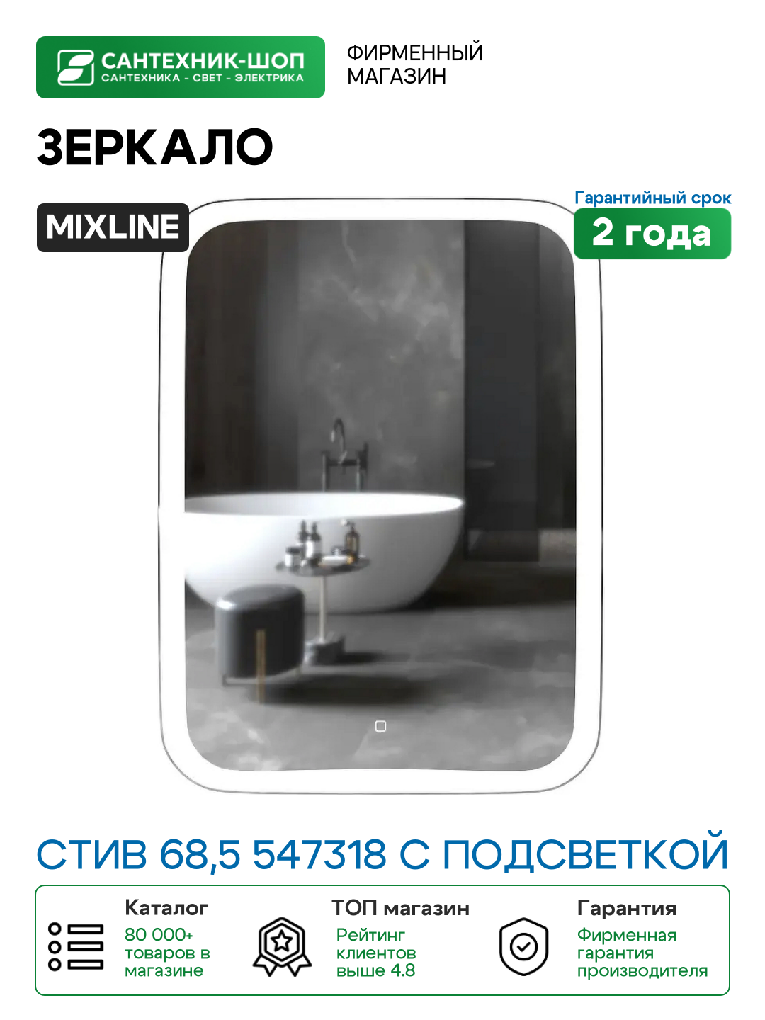Зеркало Mixline Стив 68,5 547318 с подсветкой с сенсорным выключателем
