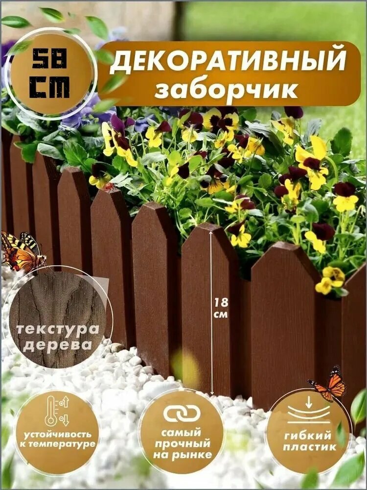 Бордюр садовый