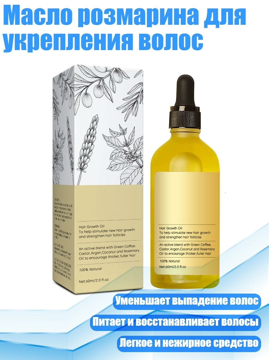 Масло розмарина для укрепления волос