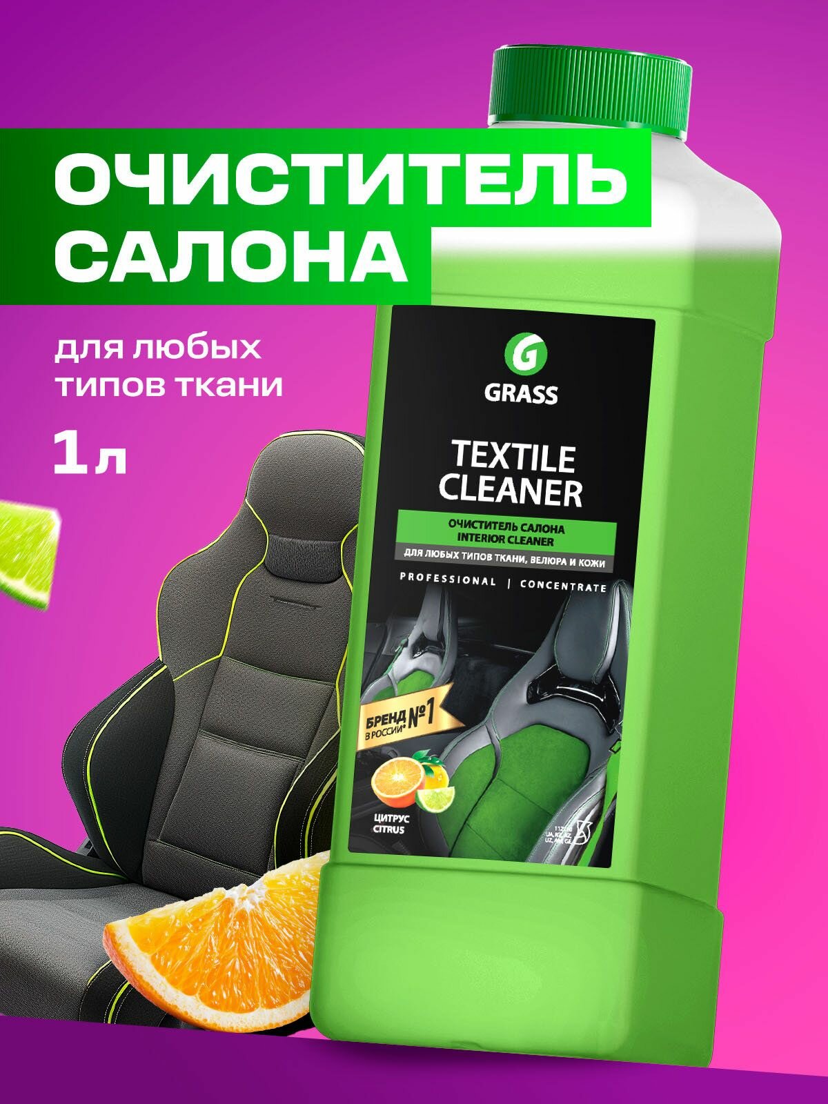 Очиститель салона автомобиля Textile Cleaner 1л, концентрат низкопенный автоочиститель очиститель салона текстильный шампунь