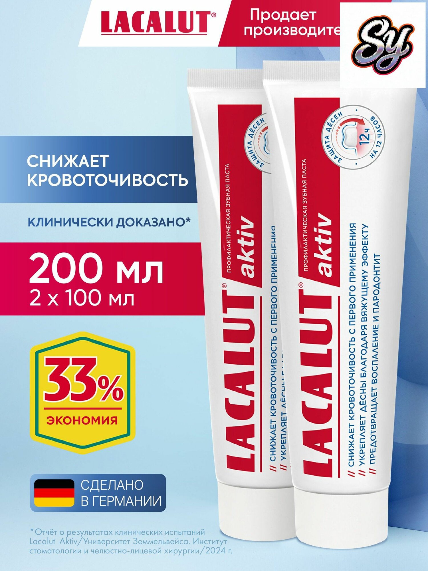Эксклюзивный набор LACALUT Aktiv с фтором, 100 мл, в количестве 2 штук, предназначенный взрослыми для устранения кровоточивости десен.