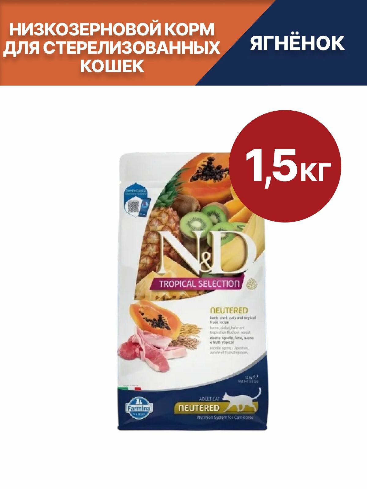 Сухой корм для стерилизованных кошек Farmina (Фармина) N&D Tropical Selection низкозерновой, Ягнёнок, 1,5 кг