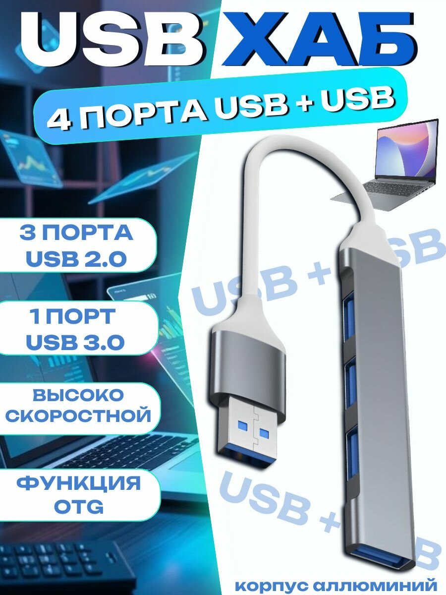 USB Hub / Концентратор USB 3.0 / USB разветвитель / ЮСБ ХАБ для периферийных устройств