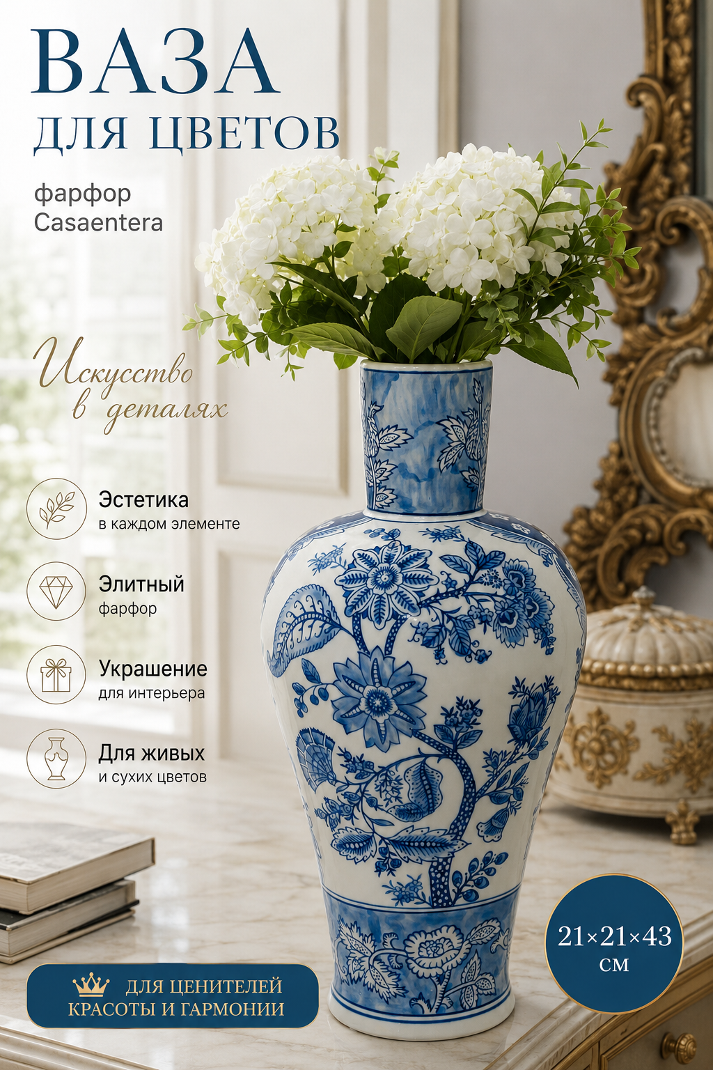 Ваза для цветов фарфор белый голубой Casaentera 21х21х43 см CE04-61193