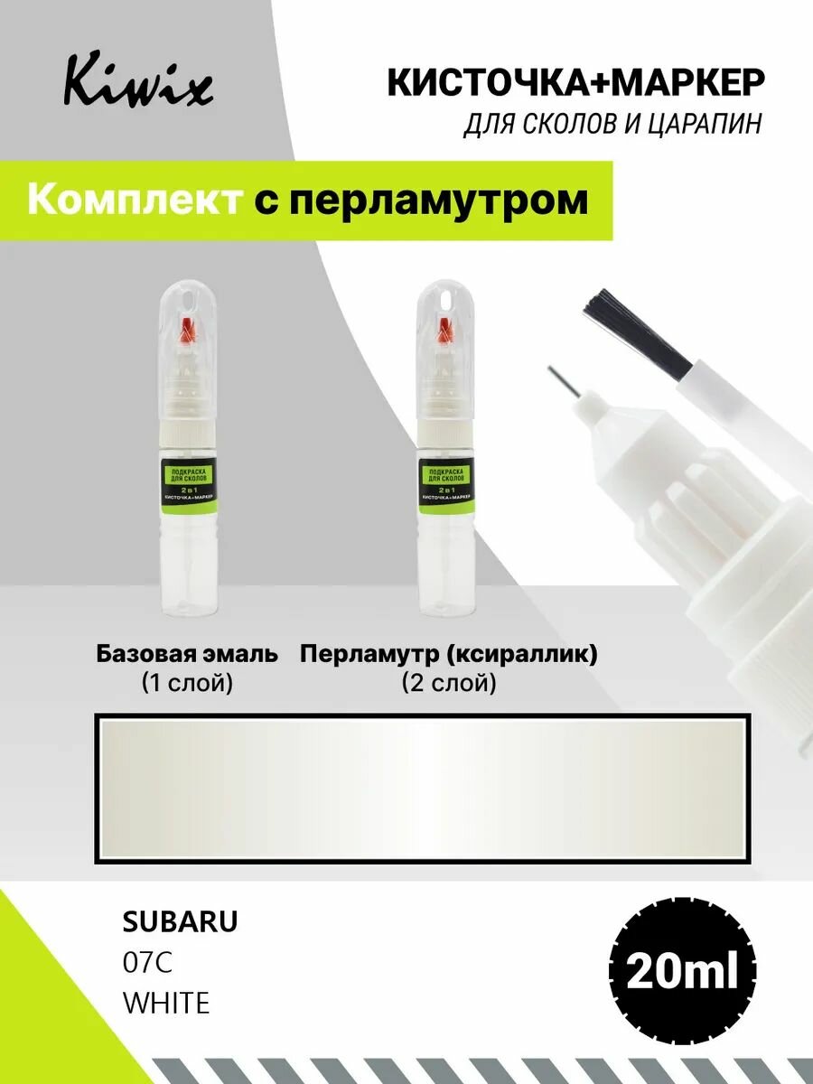 Подкраска сколов 2в1 SUBARU 07C WHITE 20мл