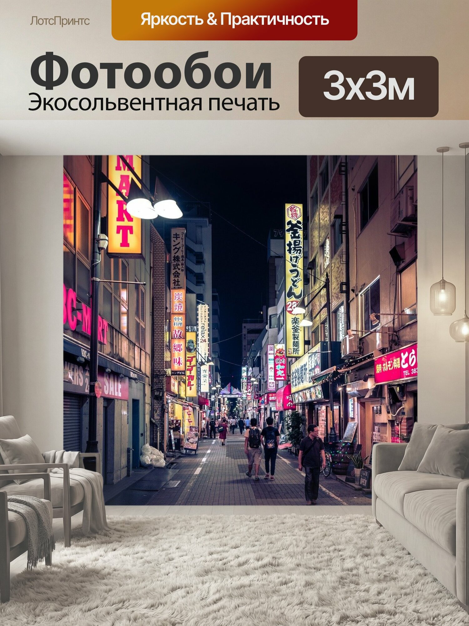 Фотообои "Токио, неон, ночь" 300x300 см. экосольвентная печать