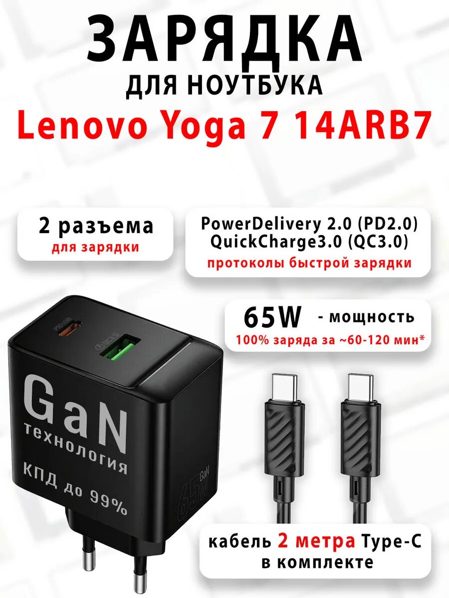 Зарядка для ноутбука Lenovo Yoga 7 14ARB7