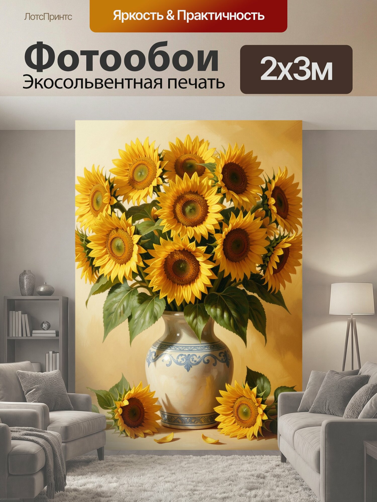 Фотообои "Букет подсолнухов в керамической вазе. Яркая солнечная композиция в теплых золотистых оттенках: пышные желтые цветы с зелеными." 200x300 см. экосольвентная печать