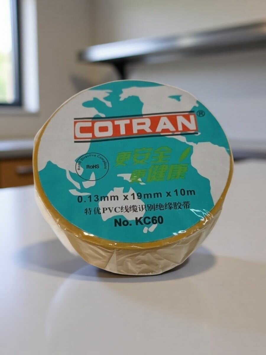 Изолента Cotran KC60 (19mm*0.13mm*10m) Желтый