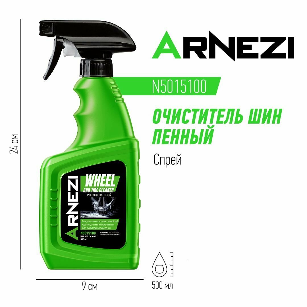 Очиститель шин пенный 500мл спрей ARNEZI N5015100