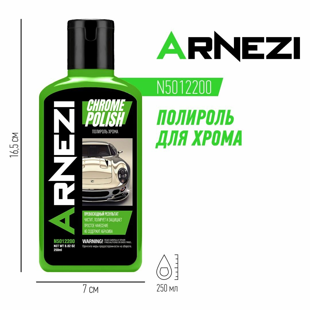 Полироль для хрома 250мл ARNEZI N5012200