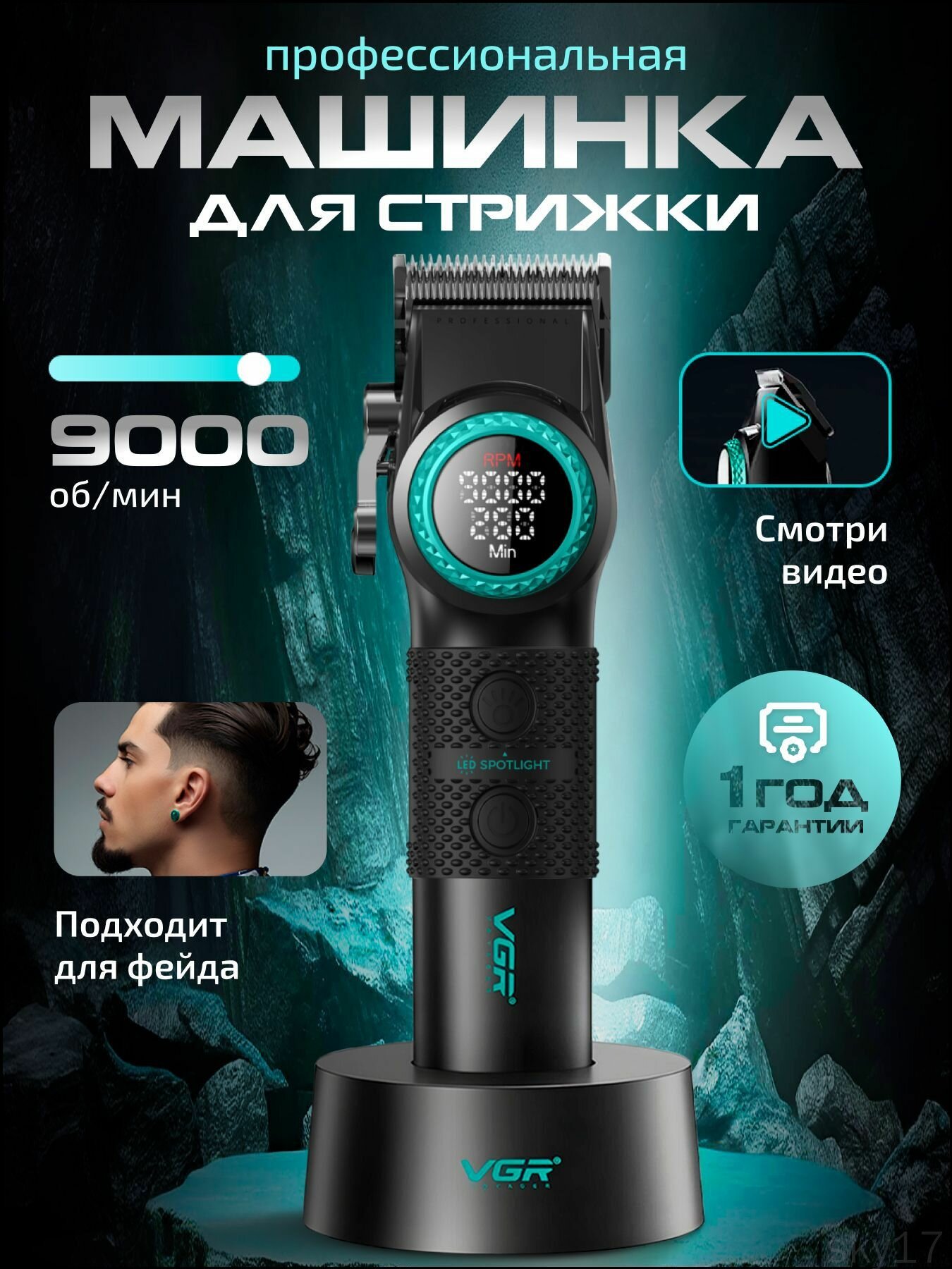 Машинка для стрижки волос профессиональная беспроводная VGR V-001 / черная