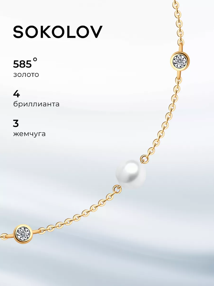 Браслет, комбинированное золото, 585 проба, жемчуг