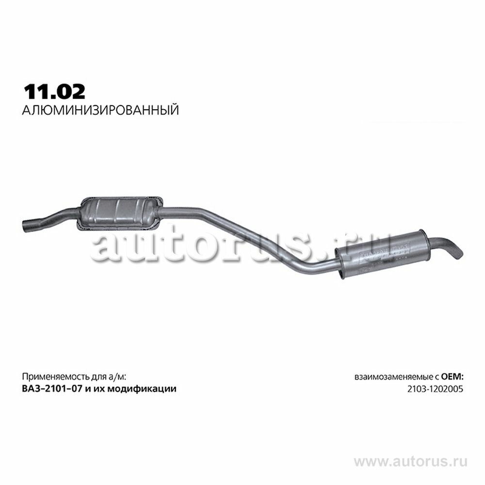 Резонатор подходит для ВАЗ 2103 TR, Универсалнержавейка TRANSMASTER 11.02AL
