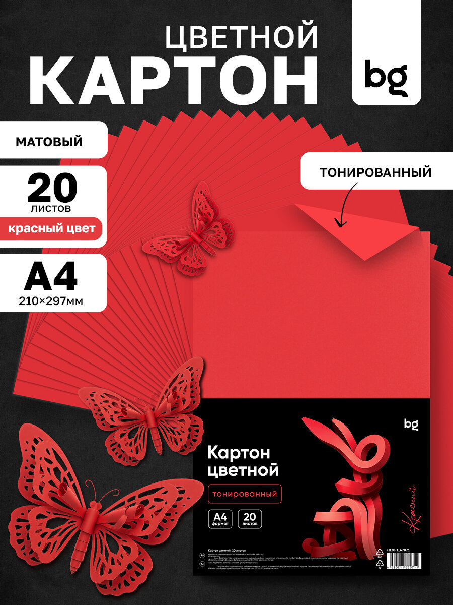 Красный цветной картон 20 листов цветной картон красный картон бумага для творчества