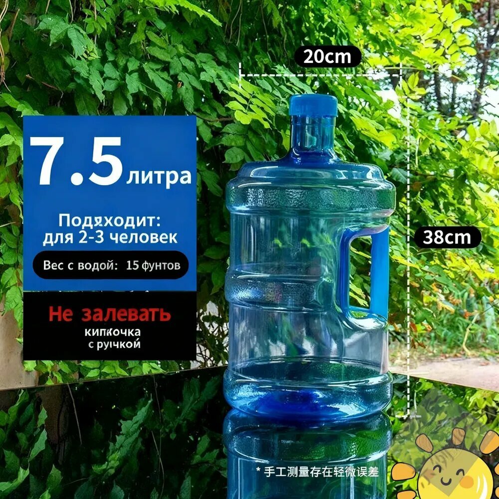 Бутылка, 7.5 л, 1 шт