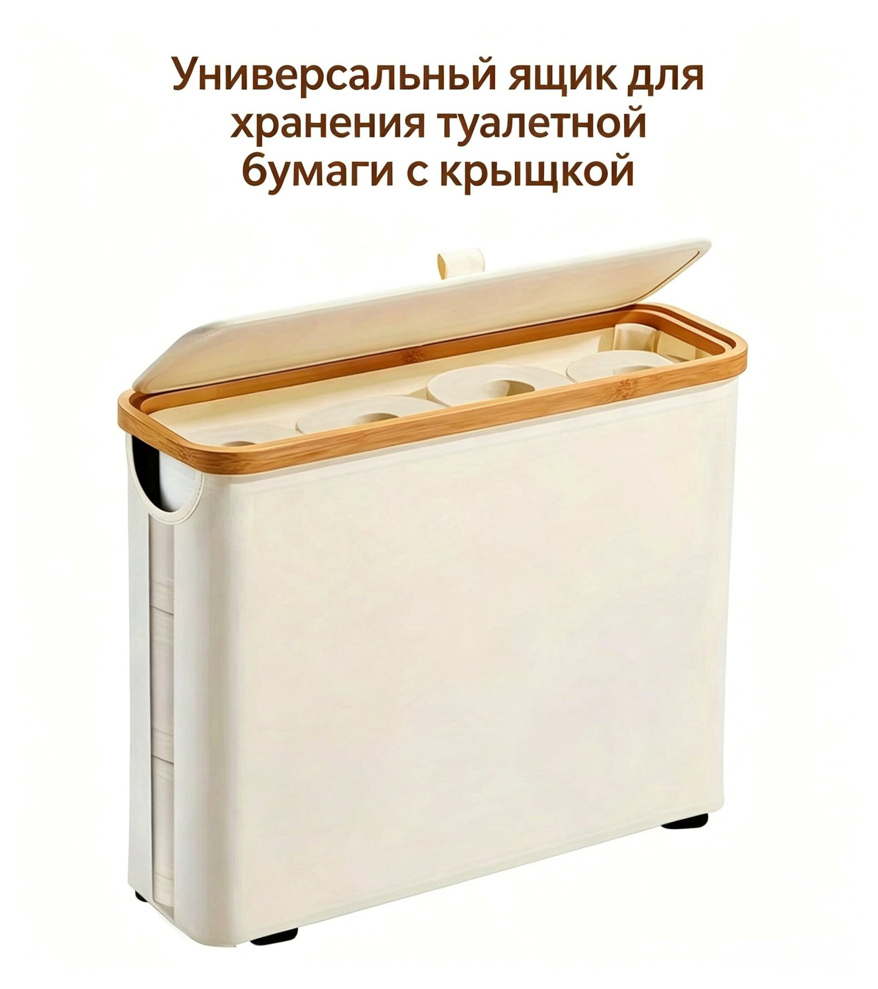 Белая многофункциональная коробка для хранения туалетной бумаги с крышкой45*15*35 см