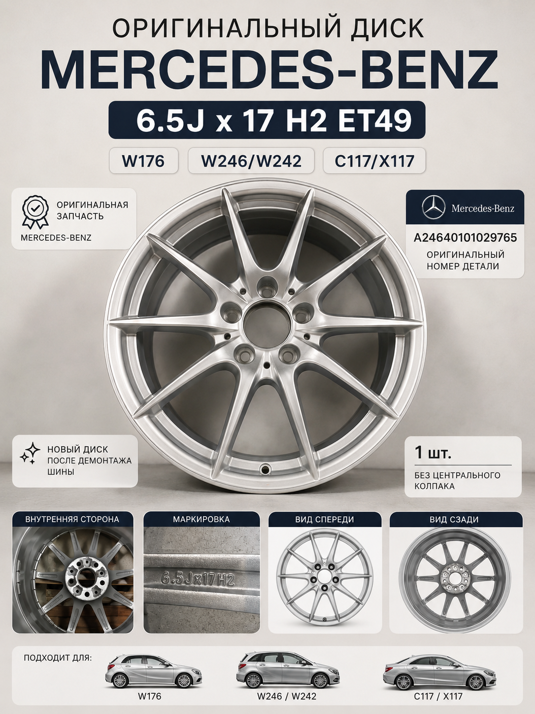 Оригинальный легкосплавный диск Mercedes-Benz A24640101029765, 6.5Jx17 ET49, 5x112, DIA 66.6, цвет Titanium Silver.