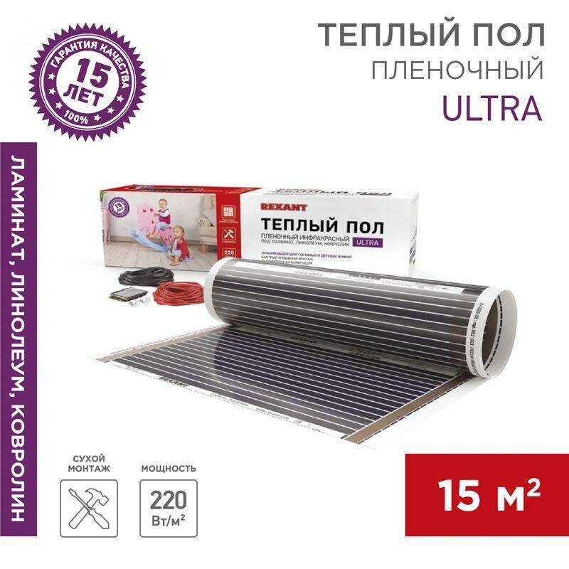 Комплект "Теплый пол" (пленка) Ultra RXM 220-0.5-15 (3300Вт/0.5х30м/S обогрева: 15кв. м) Rexant 51-0518-4