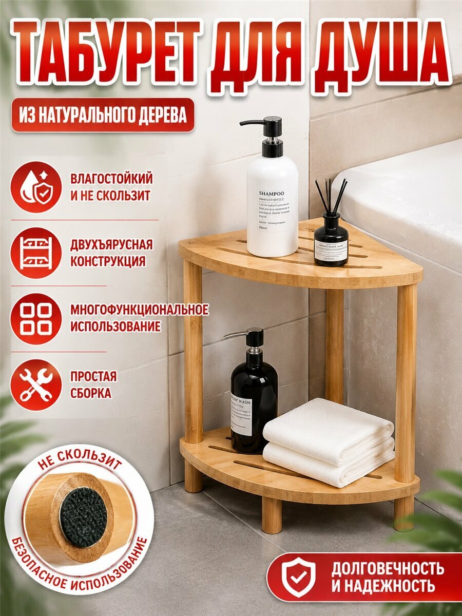 Угловой табурет для душа с полкой для хранения, многофункциональный, подходит для: ванной комнаты, гостиной, спальни