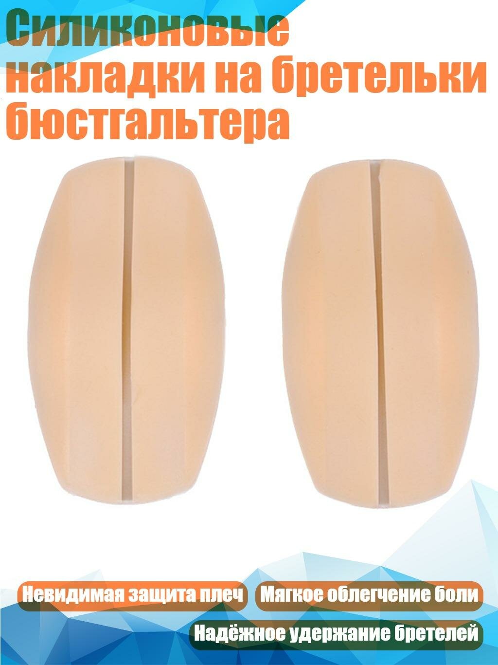 Силиконовые накладки на бретельки бюстгальтера, Цвет