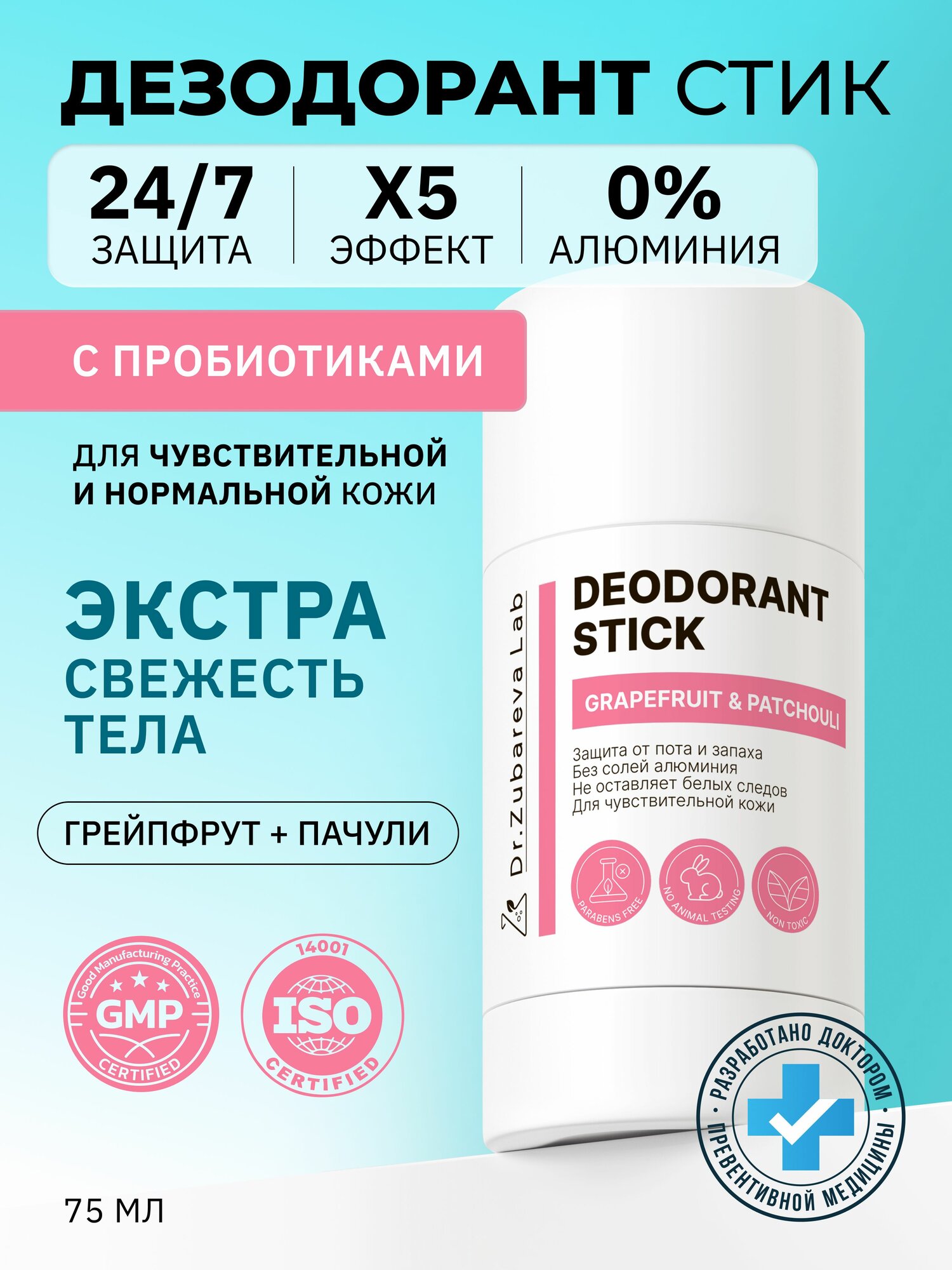 Дезодорант твердый стик парфюмированный пачули грейпфрут, дезодорант женский унисекс 75 мл