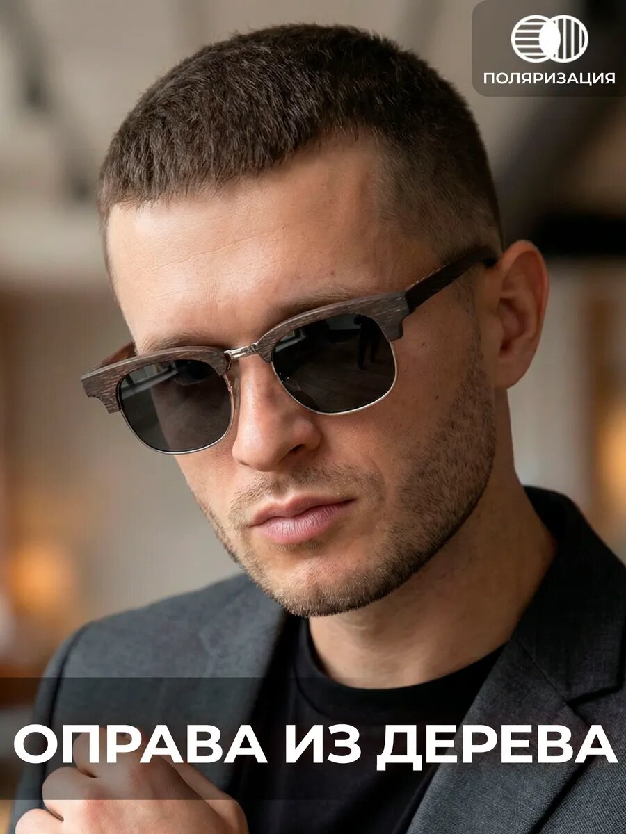 Солнцезащитные очки