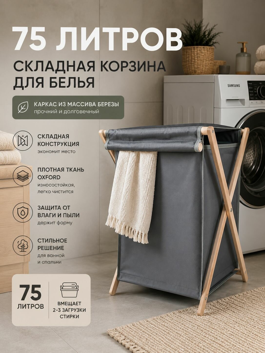 Корзина для белья складная с крышкой в ванную для грязного белья тканевая, 75 литров
