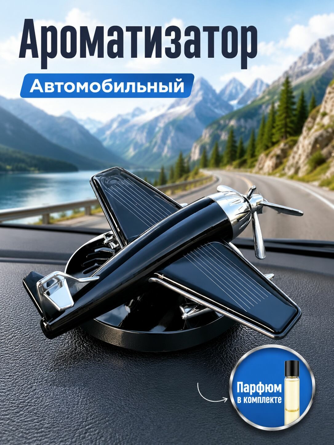 Ароматизатор в машину самолет кукурузник