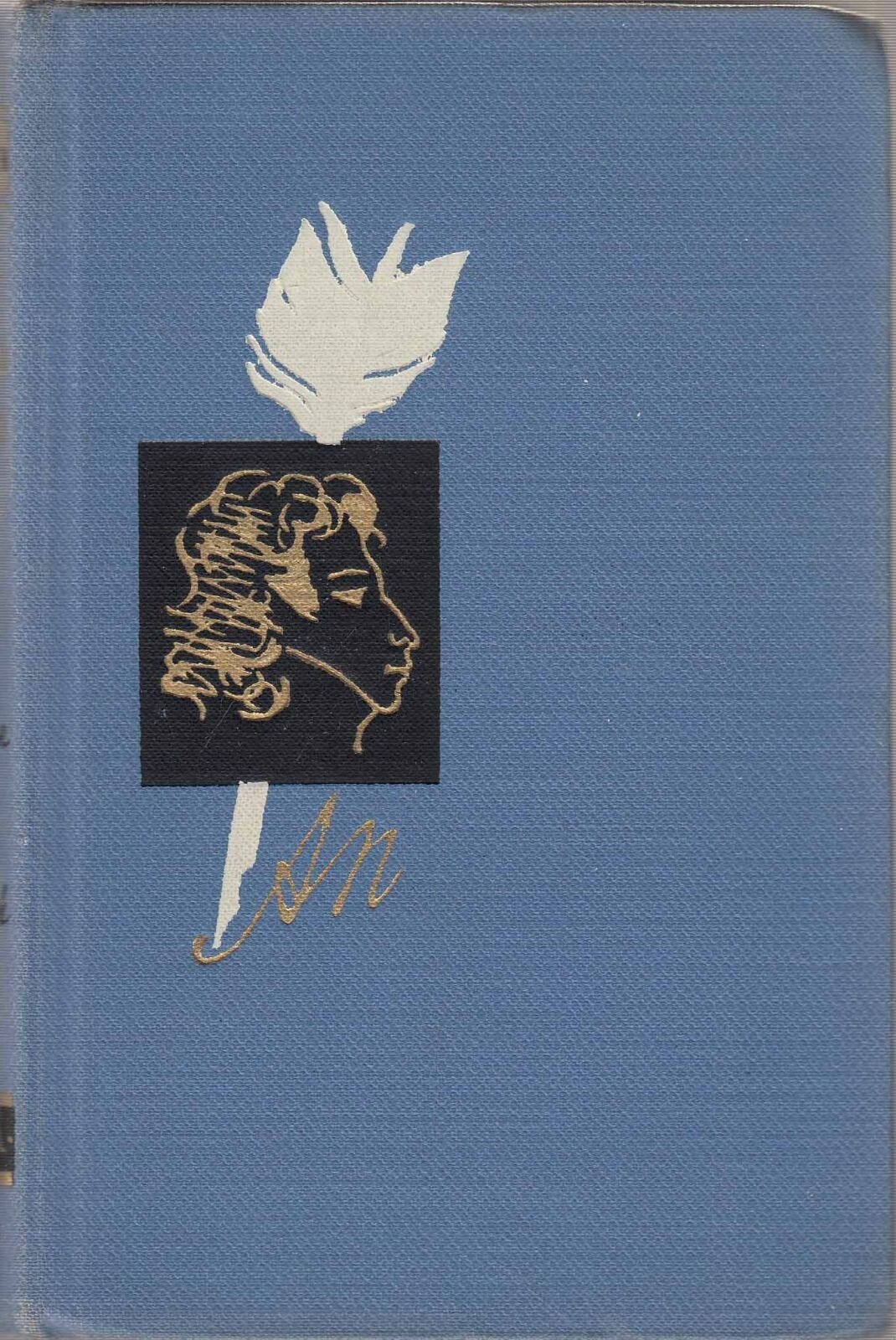 Книга Все волновало нежный ум. (С автографом автора) 1965 А. Гессен СССР Твёрдая обл. 510 с. С ч/б
