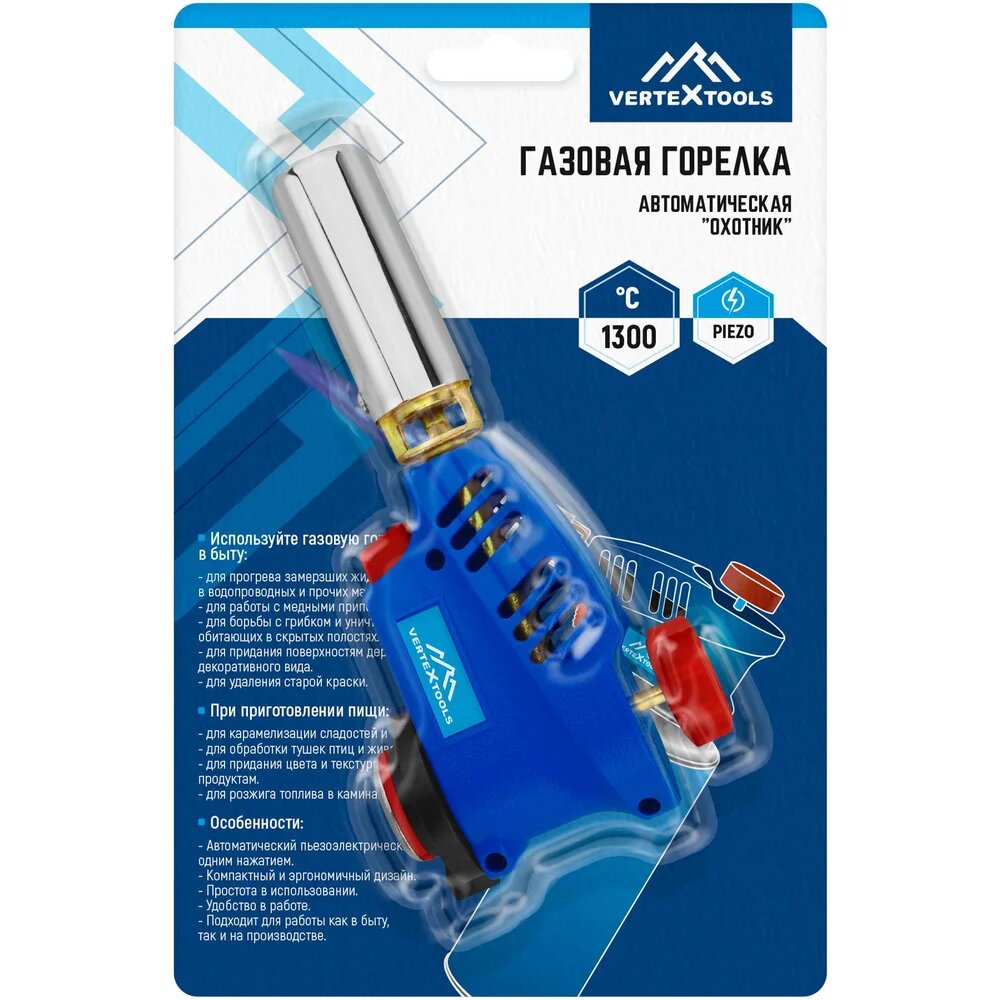 Газовая горелка с пьезоподжигом vertextools охотник 0832, для самых разнообразных целей