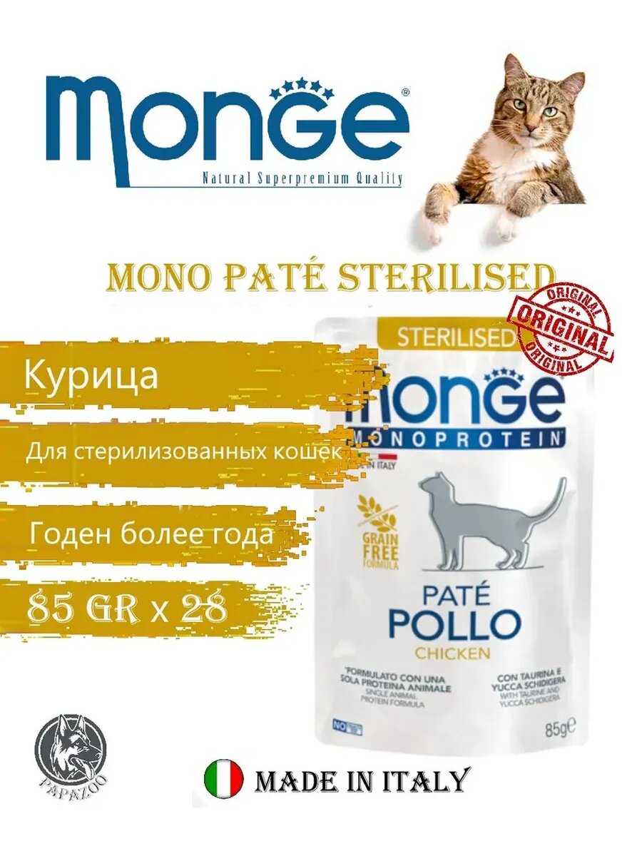 Влажный корм Monge Cat Monoprotein пауч, для стерилизованных кошек, со вкусом курицы (28шт по 85г)
