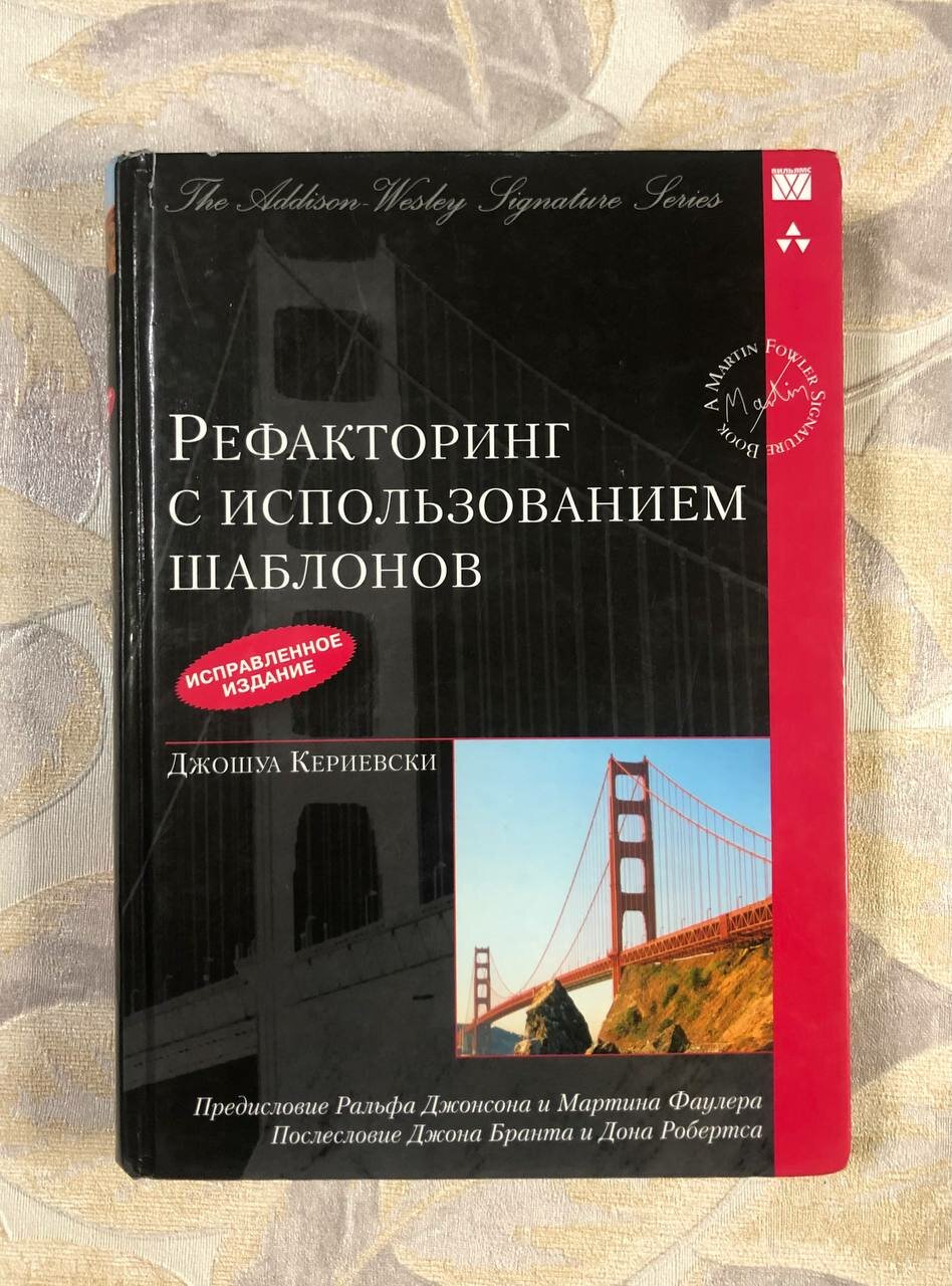 Рефакторинг с использованием шаблонов