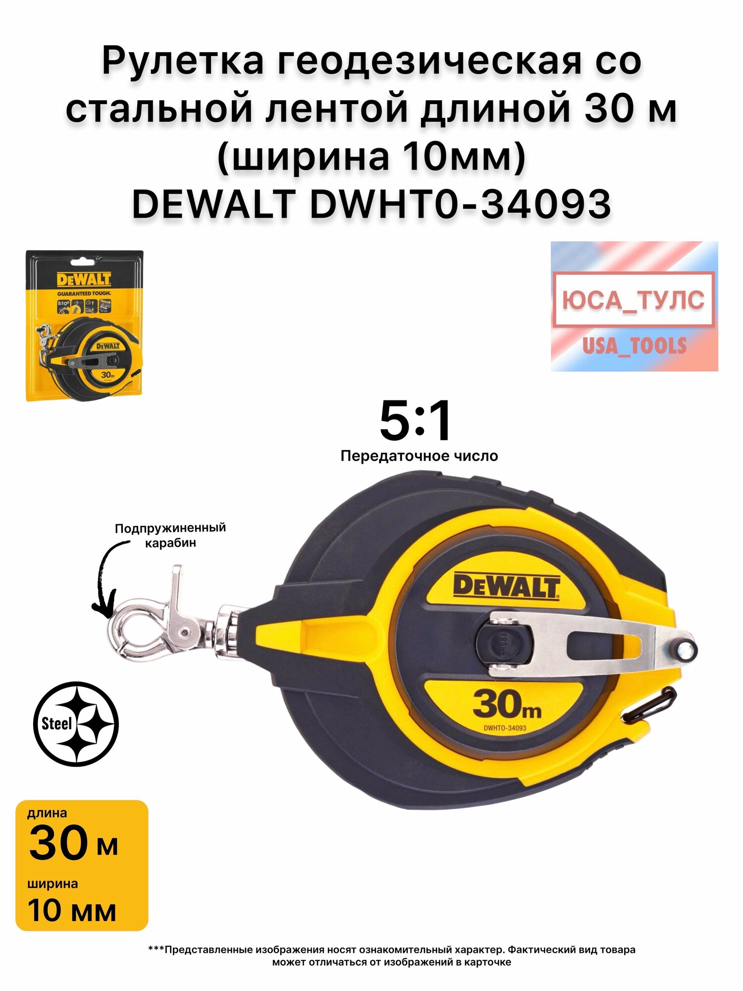 Рулетка геодезическая со стальной лентой длиной 30 м (ширина 10мм) DEWALT DWHT0-34093