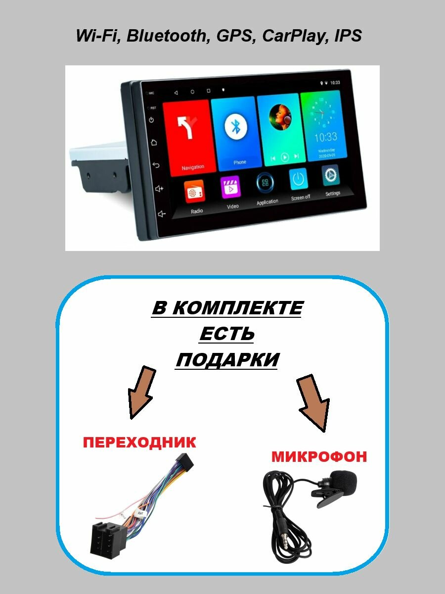 1din Автомагнитола 7 дюймов 2/32 ГБ Андроид + Переходник и Микрофон