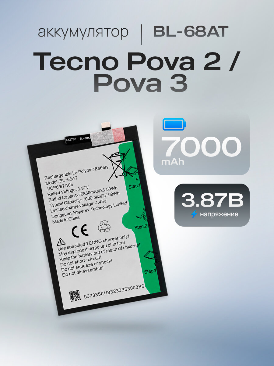 Аккумулятор BL-68AT для Tecno Pova 2, Pova 3, батарея